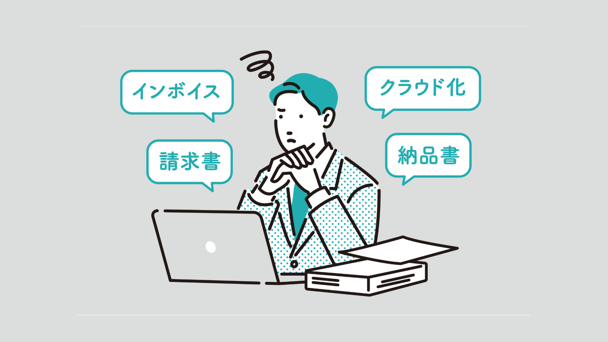 請求管理を効率化！MakeLeapsの主な機能と導入メリットとは？ | ERP magazine
